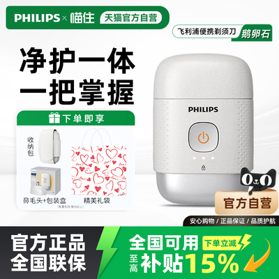 飞利浦便携剃须刀PQ663男士电动剃刮胡刀新款送男友礼物礼盒