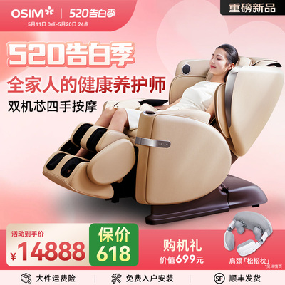【母亲节礼物】OSIM傲胜天王椅