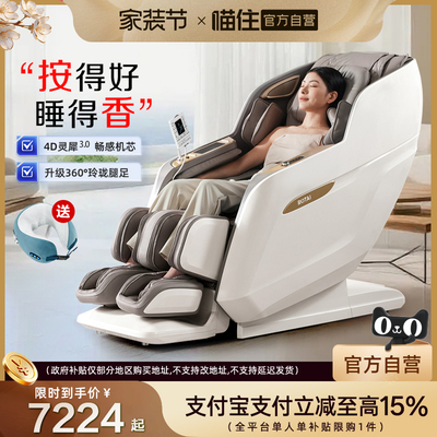 【政府补贴15%】荣泰按摩椅家用全身太空舱按摩沙发A52/Pro/MAX