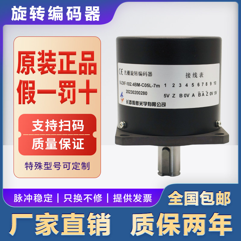 长春禹衡光电编码器 B-ZXF-102.4BM-C05L-7m_虎窝淘