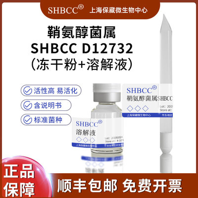 SHBCC鞘氨醇菌属冻干粉现货