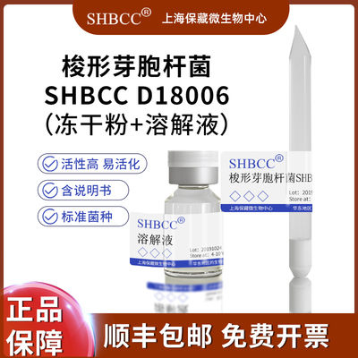 SHBCC梭形芽胞杆菌冻干粉
