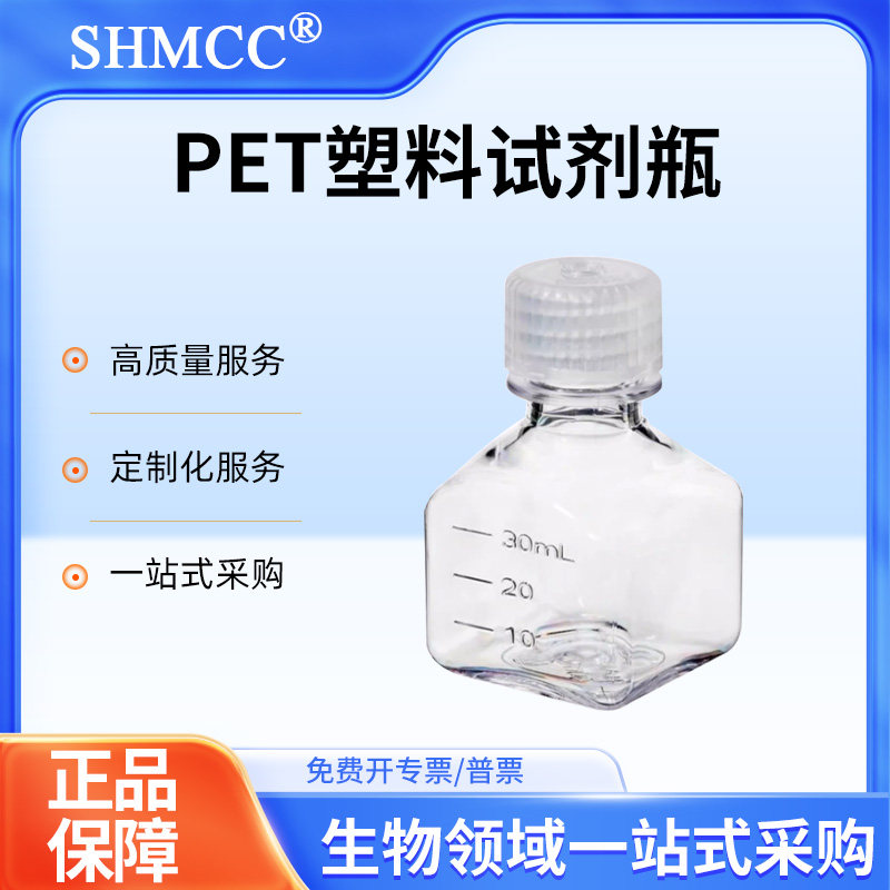 RUICHUBIO 方型塑料培养基瓶透明血清瓶 试剂瓶 刻度样品瓶耐低温