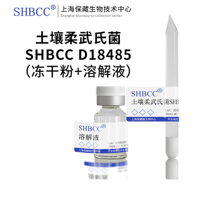 土壤柔武氏菌营养肉汁琼脂冻干粉