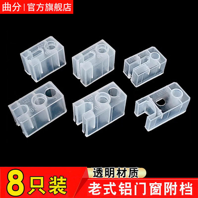 曲分推拉门窗塑料件透明材质