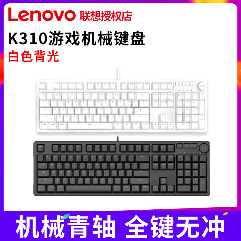 联想机械键盘k310,129键机械键盘键位图_大山谷图库