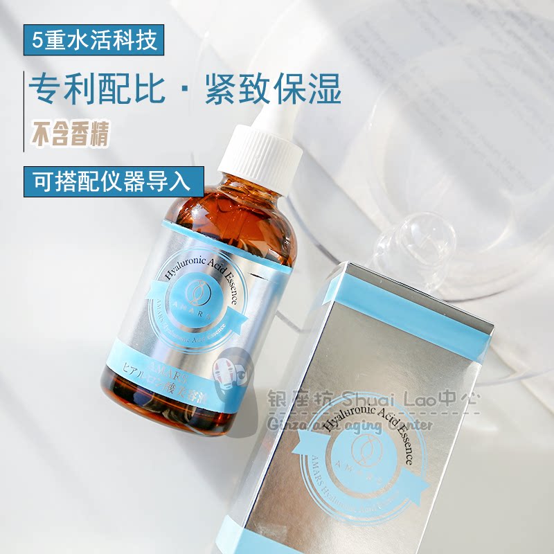 升级版专利成分日本Amars玻尿酸原液精华深层补水提亮亢衰修复60g