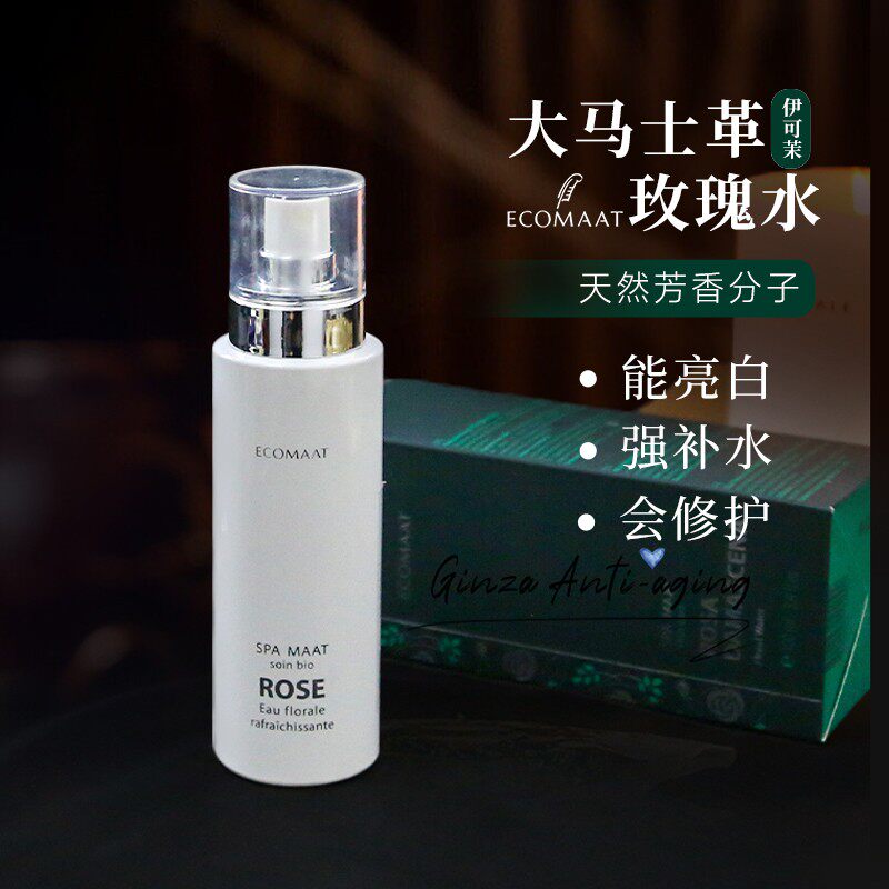 嫩肤保湿ECOMAAT伊可茉玫瑰花水大马士革喷雾水润提亮细腻
