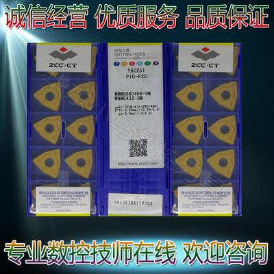 株洲钻石数控外圆车刀片 WNMG080404 080408-DM YBC251 252 桃形