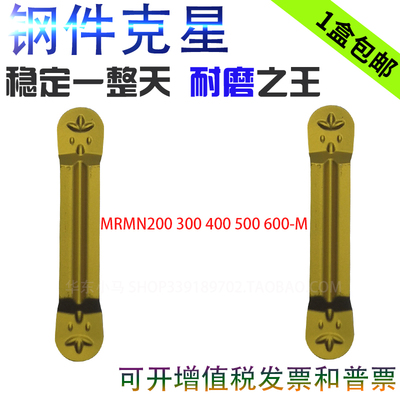 圆头切断刀片数控车床 MRMN300-M 200 400 500 600 切槽圆弧切刀