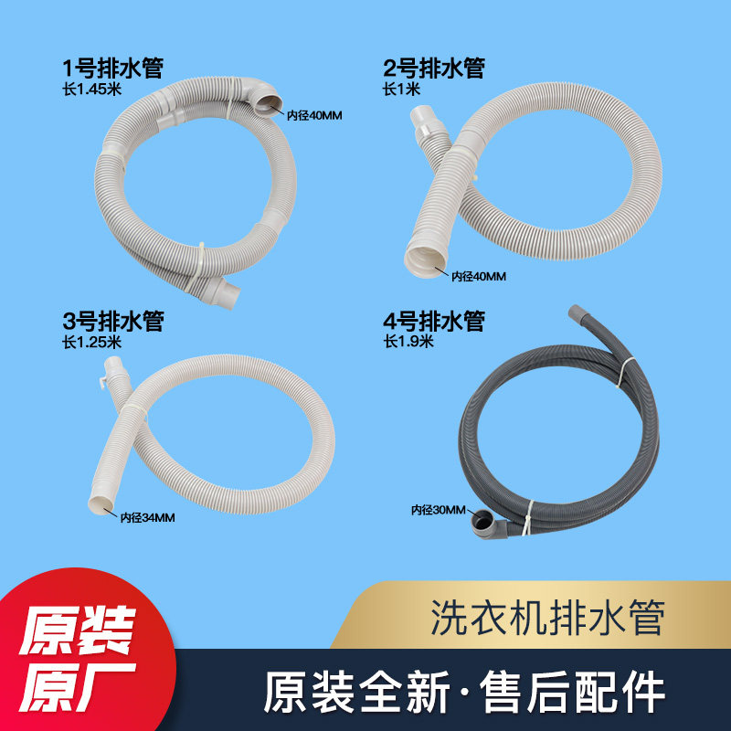 适用海尔洗衣机波轮排水管/延长管/全自动通用下水管出水管进水管