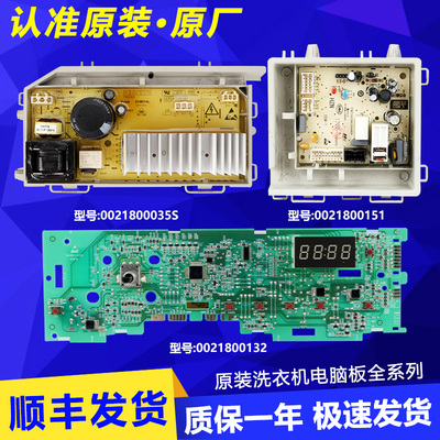 海尔洗衣机电脑板主板原厂配件
