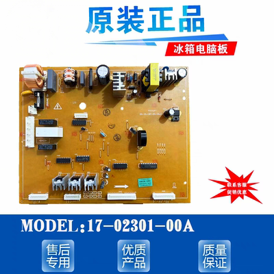 冰箱主板ESE5607TA 5607WA ESE5608CA无吧台17-02301-00A