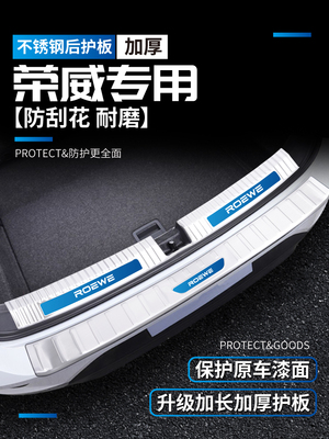 专用荣威RX5plus/ei5第三代RX5max改装门槛条i6防踩贴后备箱护板