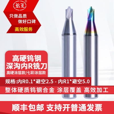 锐利腾高端钨钢内R铣刀