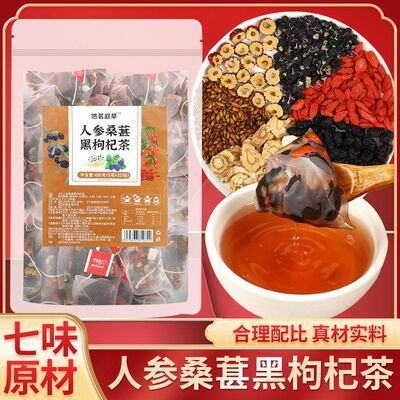 人参桑葚五宝茶玛卡枸杞组合茶男性八宝金枪固本茶人参桑葚枸杞茶