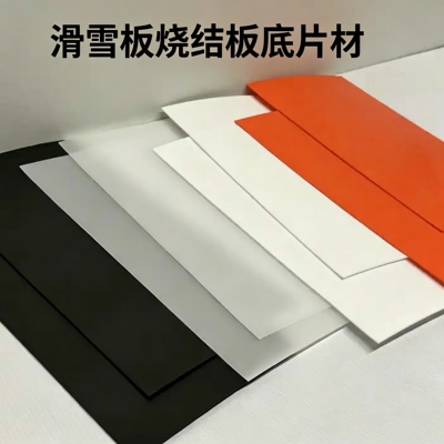 滑雪板修补材料板底ptex原材料黑色白色片材进口烧结板底修补替换