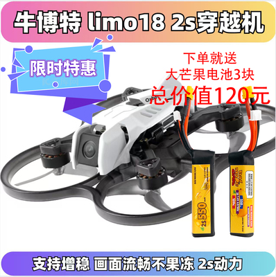 牛博特OXbot lumo18穿越机室内2sO4lite图传增稳航拍FPV数字高清