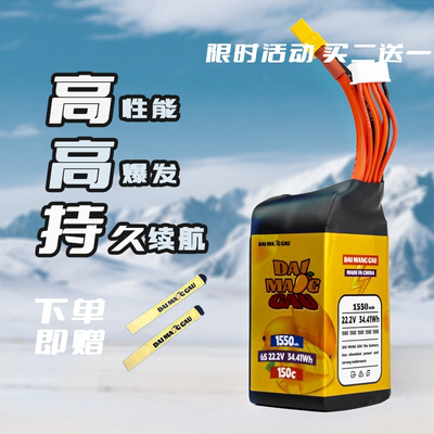 买二送一6S1550mAh150C大芒果高性能耐炸FPV穿越机航模锂电池现货