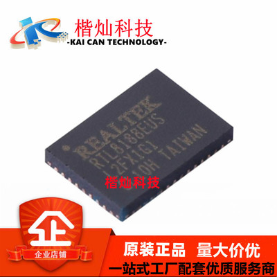 全新原装 RTL8188EUS-VH-CG QFN46 无线WiFi单片机ic芯片