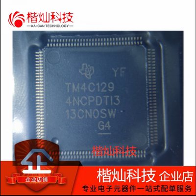 原装正品 TM4C1294NCPDTI3R 贴片 TQFP128 ARM微控制器 MCU芯片