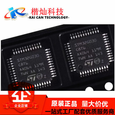 原装正品STM32G030C8T6 LQFP-48 ARM Cortex-M0+32位微控制器-MCU