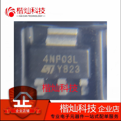 正品 STN4NF03L 场效应管 N沟道MOS管30v 贴片SOT223 全新原装