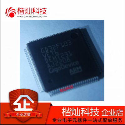 全新 GD32F103VET6 原装 丝印GD32F103* 封装LQFP100 IC芯片