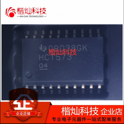 原装正品 SN74HCT573DWR SN74HCT573DW SOP-20 丝印 HCT573 贴片