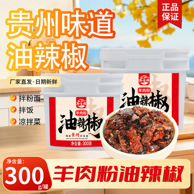 黔食锦贵州特产水城羊肉粉红油辣椒油泼辣子米线调料商用批发