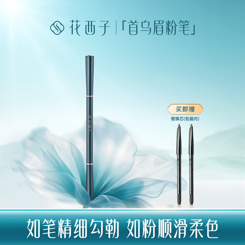 花西子首乌眉粉笔持久防水防汗不易脱色初学者女根根分明野生眉