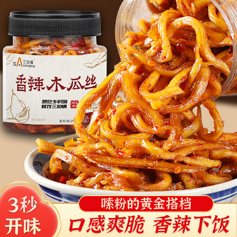 香辣木瓜丝下饭拌饭酱拌面酱湖南特产下饭菜酱菜咸菜木瓜条拌饭料