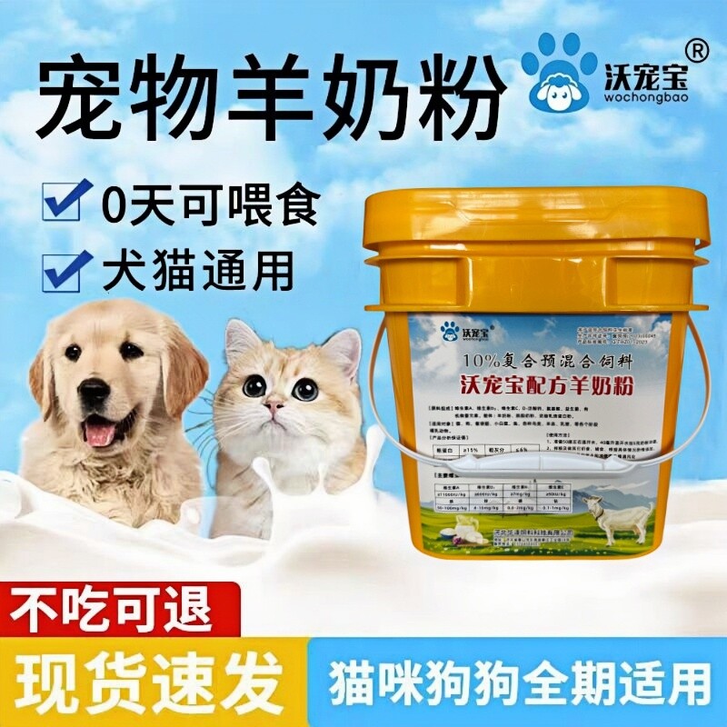 沃宠宝宠物羊奶粉初生小狗小猫小兔喝的专用羊奶粉兽用代乳粉包邮