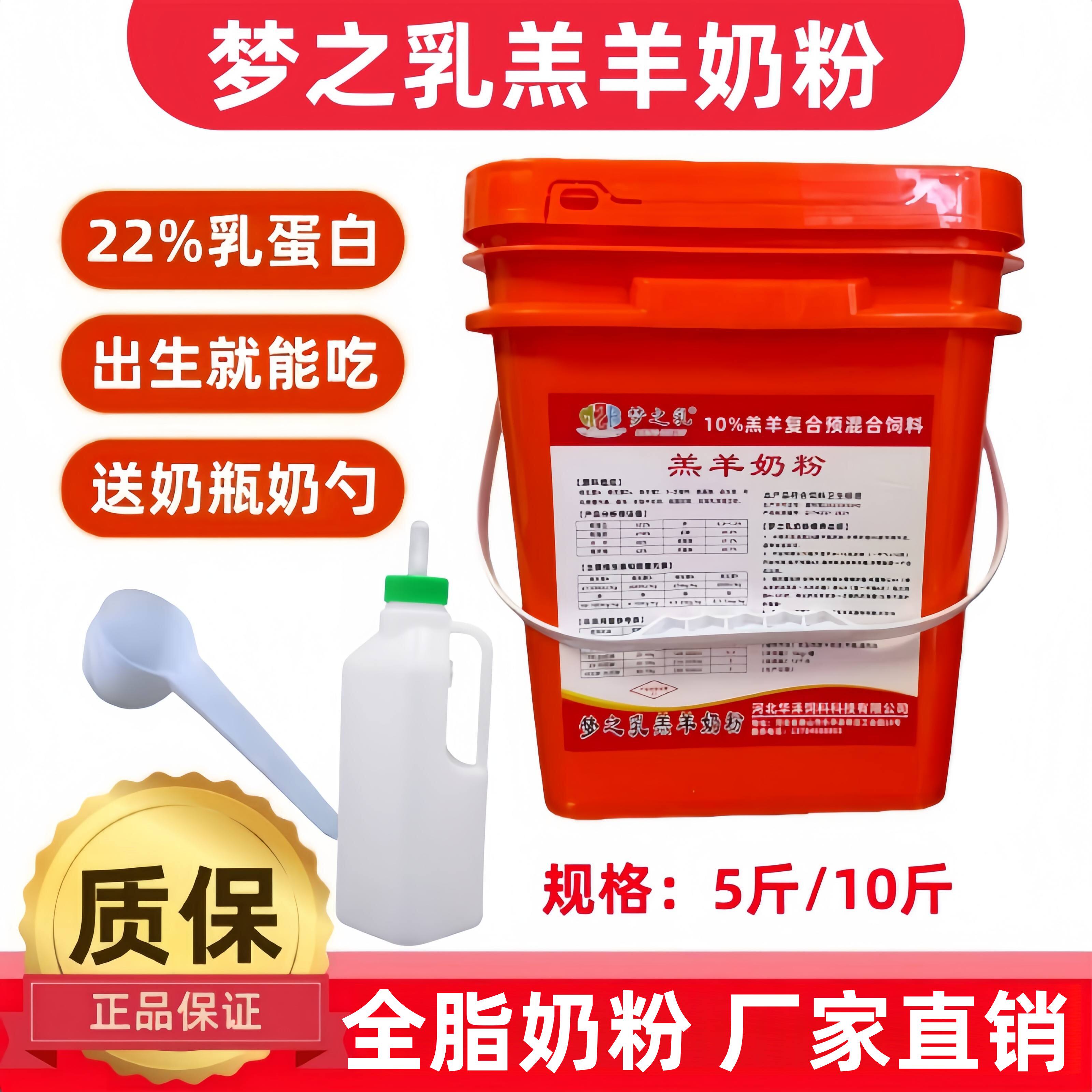 梦之乳羔羊奶粉喂新生羊羔专用代乳粉速溶全脂奶粉22%乳蛋白含量