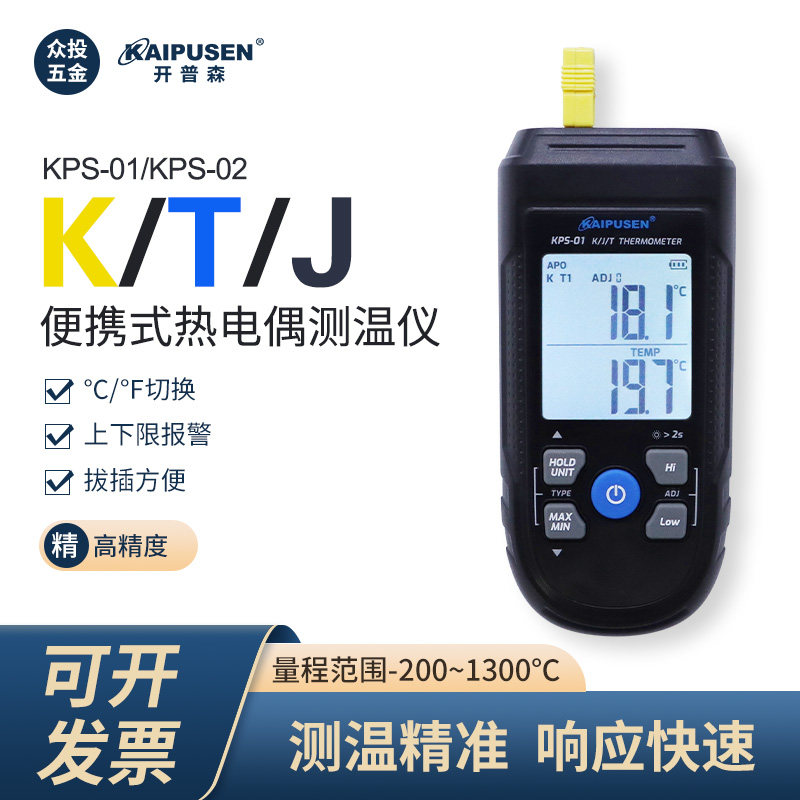 开 普森高精度可携式热电偶测温仪数显表K型热电偶温度计手持式T