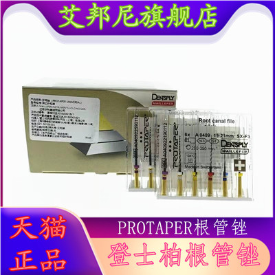 牙科机用protaper登士柏根管锉
