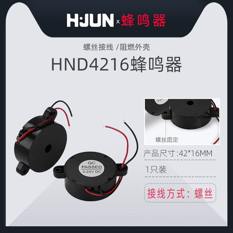 汇君高分贝蜂鸣器SHD HYD HND-4216 DC3-24V连续声42*16mm_虎窝淘
