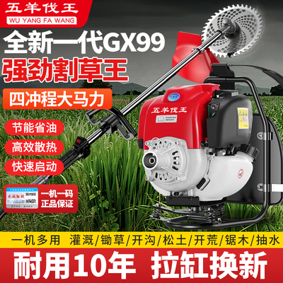 五羊伐王GX99汽油割草机