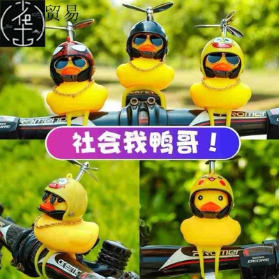 Small Yellow Bike Duck Bicycle bell Luminous Airscrew Helmet