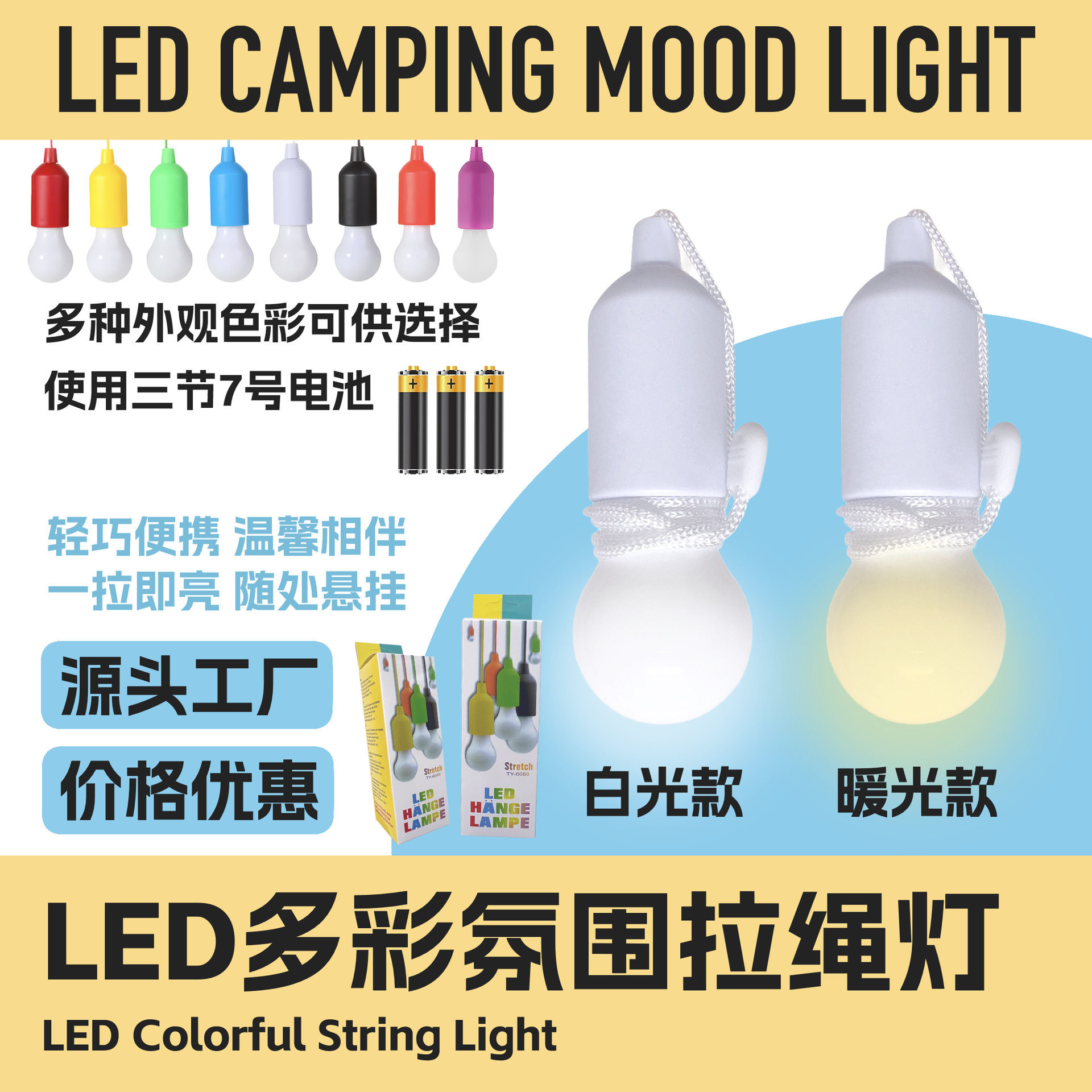 户外野营灯露营灯led拉线灯 露营照明灯复古野营拉线吊灯小夜灯