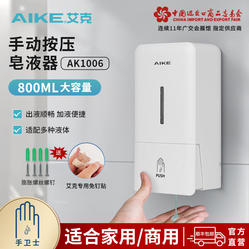 艾克(AIKE)手动按压皂液器壁挂式免打孔皂液盒卫生间洗手液盒
