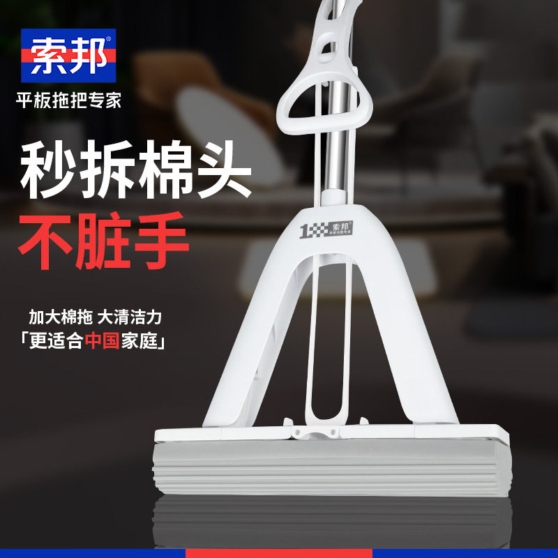 索邦/sobam新款一键拆装对折式大吸力懒人免手洗胶棉拖把海绵