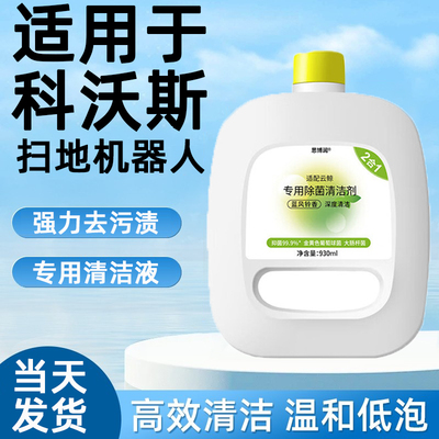 【热销5w+】扫洗地机器人清洁液