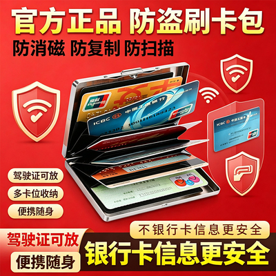 RFID金属防盗刷防消磁卡包卡套