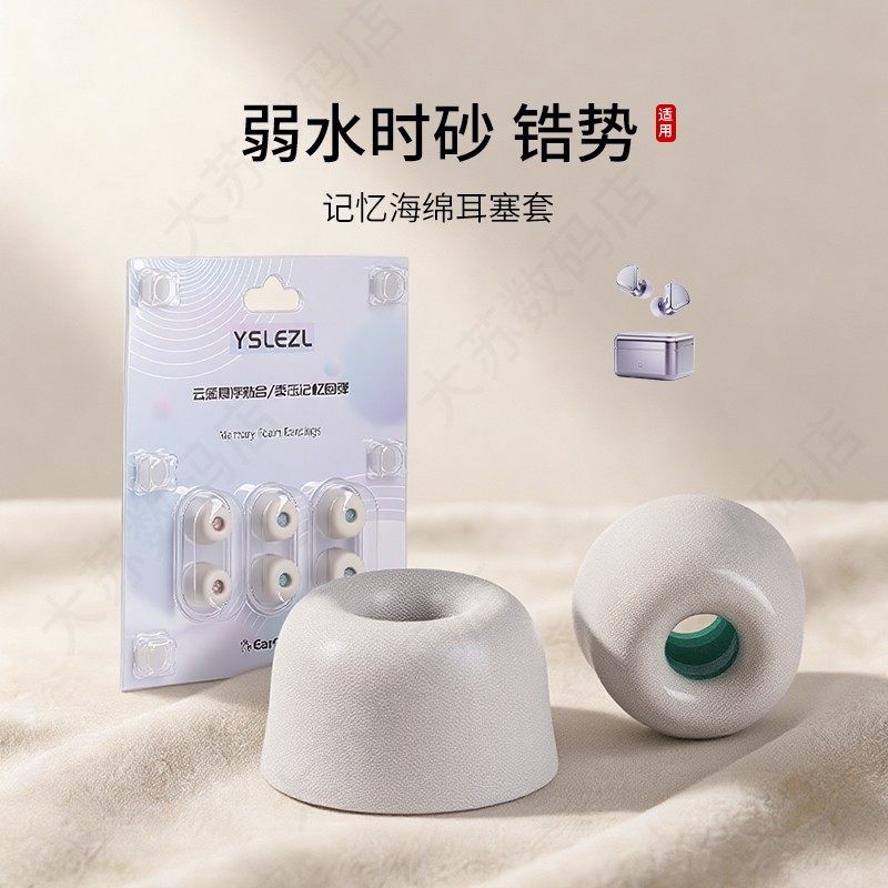 适用弱水时砂 锆势记忆海绵耳机套入耳式真无线降噪舒适耳塞套耳帽配件耳堵