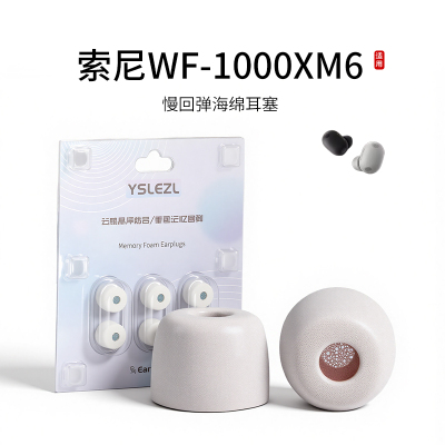 索尼WF-1000XM6海绵耳塞套