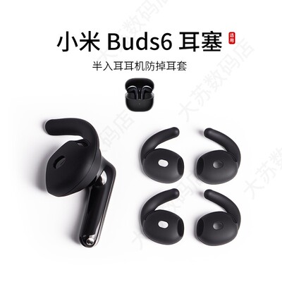 小米Buds6防掉耳翼耳塞