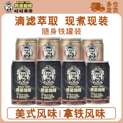 低糖美式/拿铁风味145ml*8罐饮料