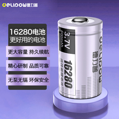 德力普3.7v充电锂电池磁吸充电器