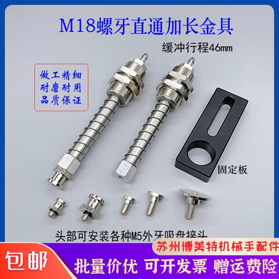 机械手气动支架座特殊加长M18牙带牙套金具可配大头小头PCG吸盘